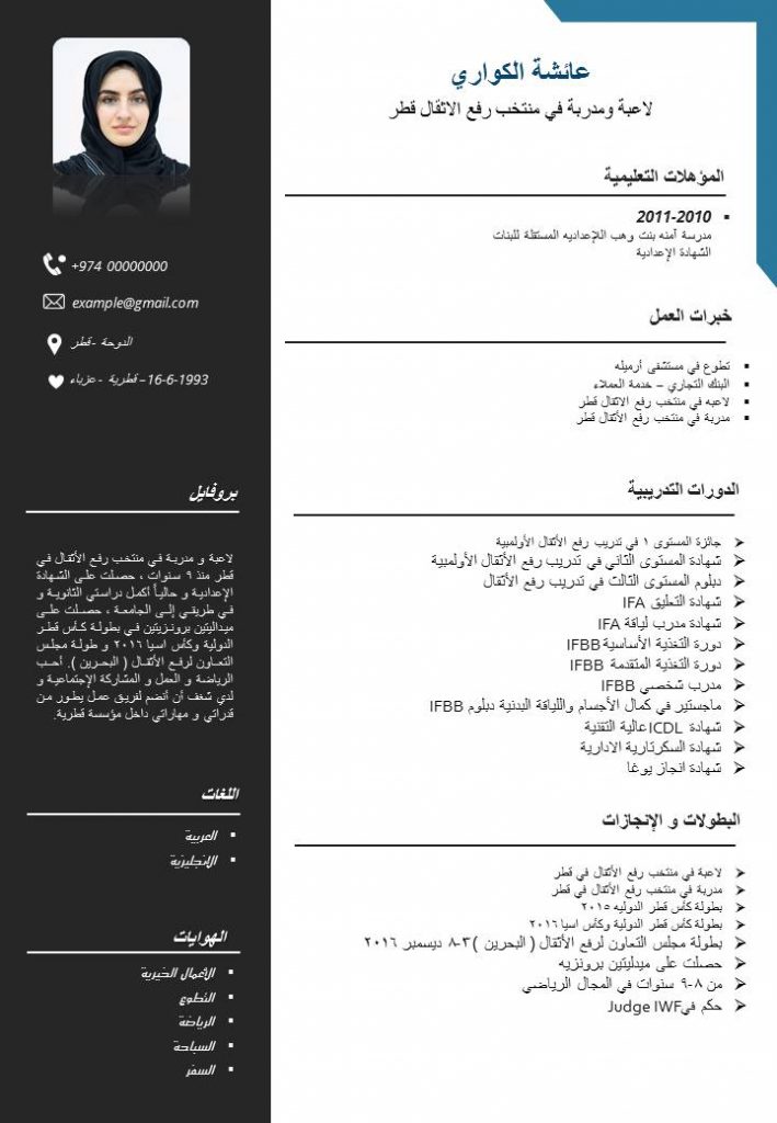 Qatar CV | نموذج سيرة ذاتية عربي