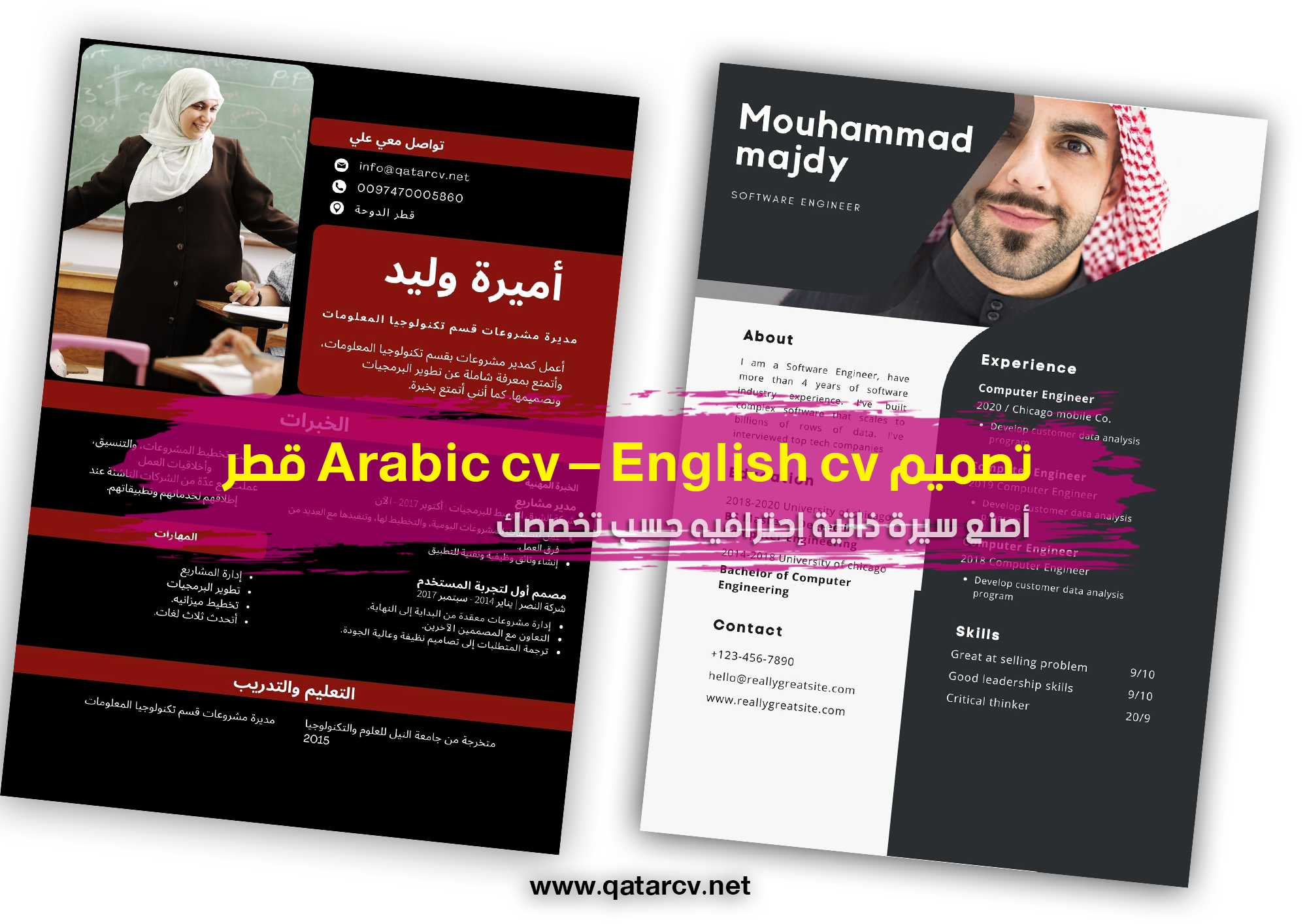 Qatar CV | أفضل قوالب سيرة ذاتية عربي + إنجليزي 2022