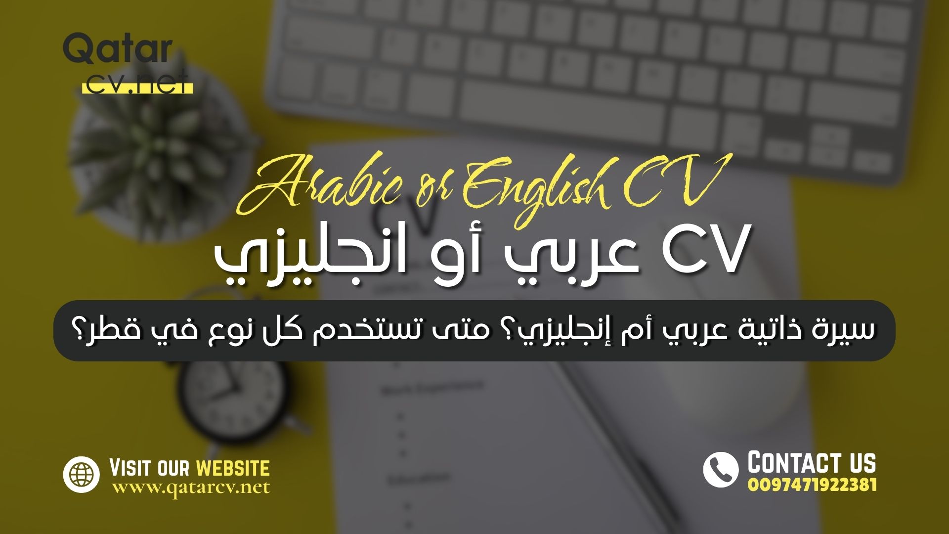 Qatar CV | نموذج سيرة ذاتية عربي وورد