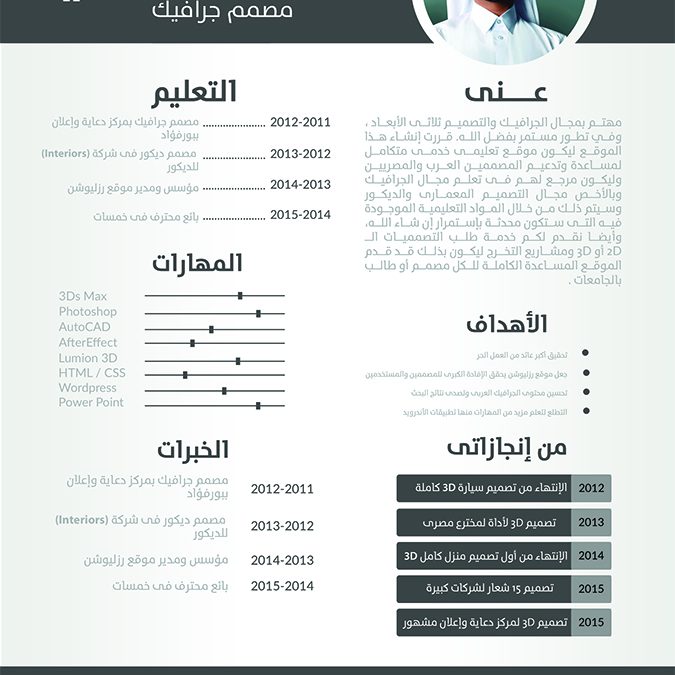 Qatar CV | cv arabic sample 2022